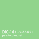 DIC (第20版) 調色 | 塗料調色のペイントカラー