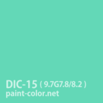 DIC (第20版) 調色 | 塗料調色のペイントカラー
