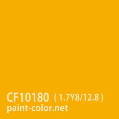 東洋インキ色番号 | CF10180（メラミン/アクリル/ラッカー）| 塗料調色のペイントカラー