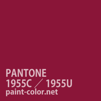 PANTONE_FORMURAGUIDE | PANTONE1955C／1955U（メラミン/アクリル/ラッカー）| 塗料調色のペイントカラー