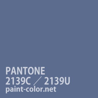 PANTONE_FORMURAGUIDE | PANTONE2139C／2139U（メラミン/アクリル/ラッカー）| 塗料調色のペイントカラー