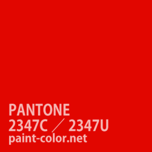 PANTONE_FORMURAGUIDE | PANTONE2347C／2347U（メラミン/アクリル/ラッカー）| 塗料調色のペイントカラー