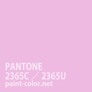 PANTONE_FORMURAGUIDE | PANTONE2365C／2365U（メラミン/アクリル/ラッカー）| 塗料調色のペイントカラー