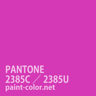 PANTONE_FORMURAGUIDE | PANTONE2384C／2384U（メラミン/アクリル/ラッカー）| 塗料調色のペイントカラー