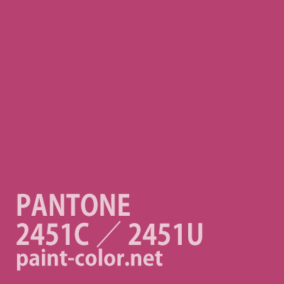 PANTONE_FORMURAGUIDE | PANTONE2451C／2451U（メラミン/アクリル/ラッカー）| 塗料調色のペイントカラー