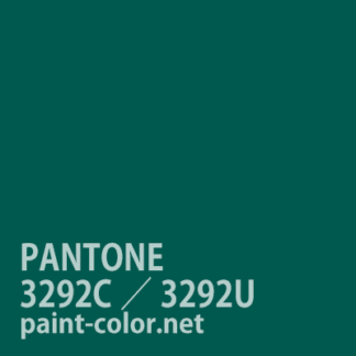 PANTONE_FORMURAGUIDE | PANTONE3292C／3292U（メラミン/アクリル/ラッカー）| 塗料調色のペイントカラー