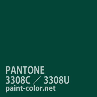 PANTONE_FORMURAGUIDE | PANTONE3308C／3308U（メラミン/アクリル/ラッカー）| 塗料調色のペイントカラー
