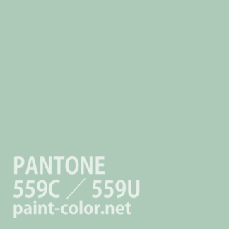 PANTONE_FORMURAGUIDE | PANTONE559C／559U（メラミン/アクリル/ラッカー）| 塗料調色のペイントカラー