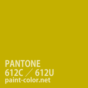 PANTONE_FORMURAGUIDE | PANTONE612C／612U（メラミン/アクリル/ラッカー）| 塗料調色のペイントカラー