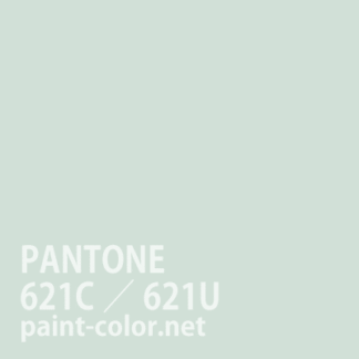 PANTONE_FORMURAGUIDE | PANTONE621C／621U（メラミン/アクリル/ラッカー）| 塗料調色のペイントカラー